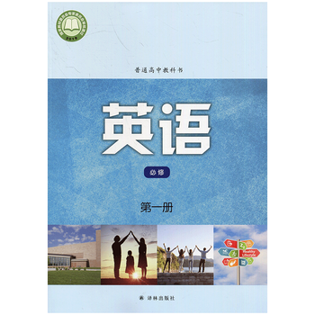 英语 必修 第一册 高一上册 江苏高中教材课本 译林出版社 JC