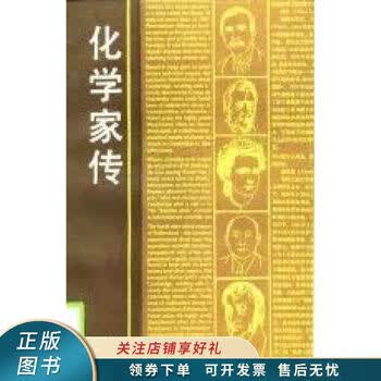 化学家传 周嘉华