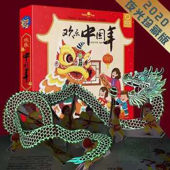 欢乐中国年(精)