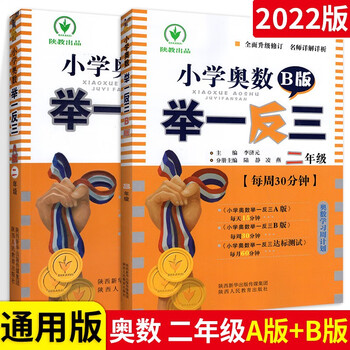 可选单本】小学奥数举一反三二年级 A版+B版奥数2本套装 小学从课本到奥数练习题同步巧讲精练通用版