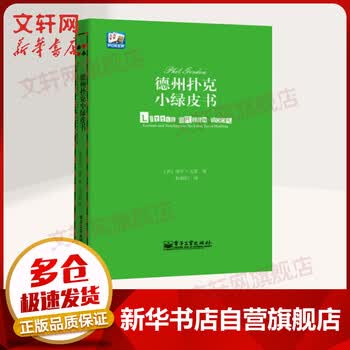 德州扑克小绿皮书  汪峰、黄健翔 、孙红雷、章子怡等推荐