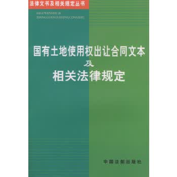 化肥农药买卖合同文本及相关法律规定 中国法制出版社
