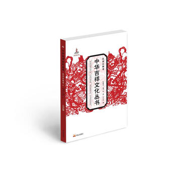 中华吉祥文化丛书(民间信仰卷)