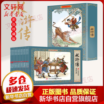 水浒传连环画 彩色珍藏版全套12册 青少版四大名著之一儿童版漫画 图书