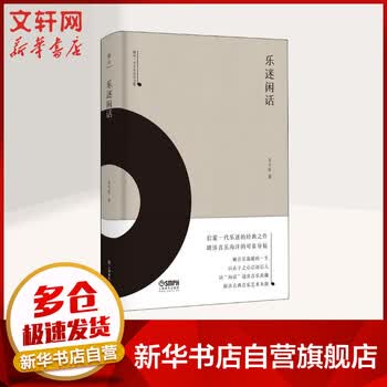 乐迷闲话