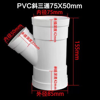 承琉定制pvc排水管斜三通45度等径异径三通75110下水管排污工程配件接头 排水管斜三通75*50【图片 价格 品牌 报价】-京东