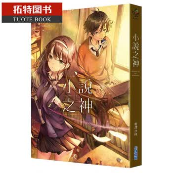 预售 台版轻小说 相泽沙呼小说之神 台版书进口图书