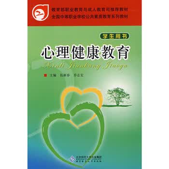 正版 心理健康教育9787303094530