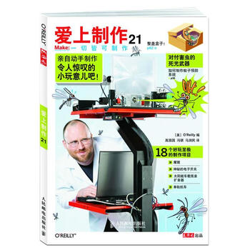 爱上制作 奥莱理(O'Reilly), 高园园, 冯骐, 马润民【正版书】