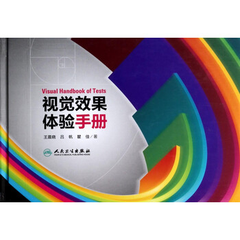 视觉效果体验手册(精)