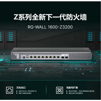 RG-WALL 1600-S3200/1600-Z3200-S Ruijie锐捷 下一代防火墙 RG-WALL 1600-S3700-LIS ...