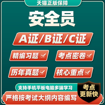 2022安全员考试题库建筑八大员a证b证c证资料教材江苏习题试卷app 安全员-C证 江苏安全员