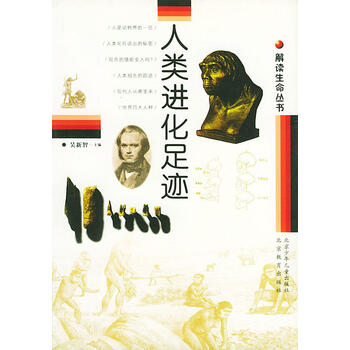 人类进化足迹【正版图书】