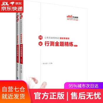 【正版图书】行测金题精练 李永新 著 世界图书出版公司