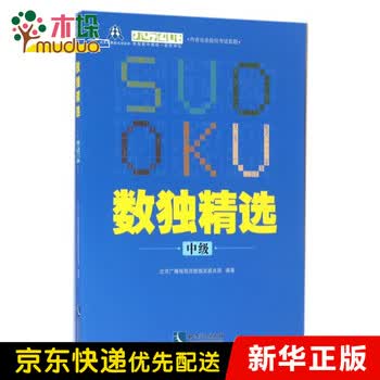 数独精选(中级)