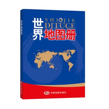 【官方直营】2020新 世界地图册(彩皮) 分国分洲 地形行政交通旅游出国出行 教学学生学习用地理地