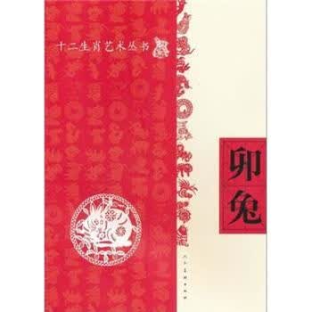 卯兔  历史 9787102053943