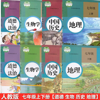 正版包邮初中七年级全套8本上下册道德与法治地理生物学中国历史书课本上册+下册人教版教材教科书初一新版