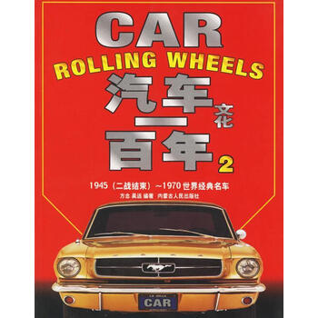 汽车文化一百年2【正版图书，放心下单】