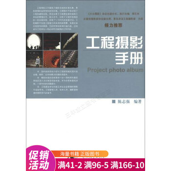 工程摄影手册