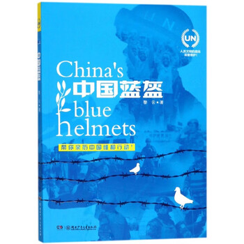 中国蓝盔