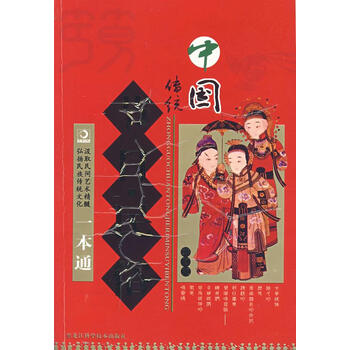 中国传统节日民俗【正版图书】