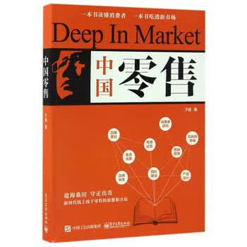 中国零售