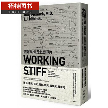 台版 告诉我，你是怎么死的 脸谱