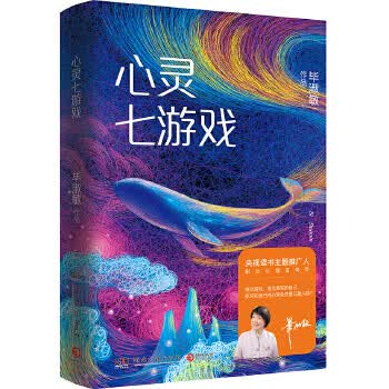 心灵七游戏