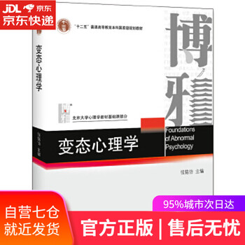 【正版图书】心理学 钱铭怡 北京大学出版社