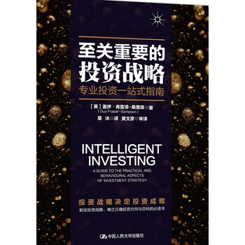至关重要的投资战略：专业投资一站式指南