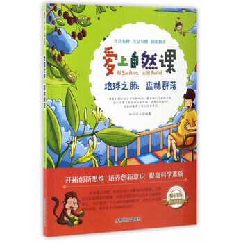 地球之肺:森林群落