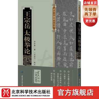 王宗岳太极拳论