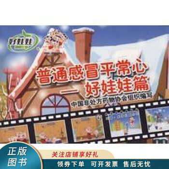 普通感冒平常心好娃娃篇