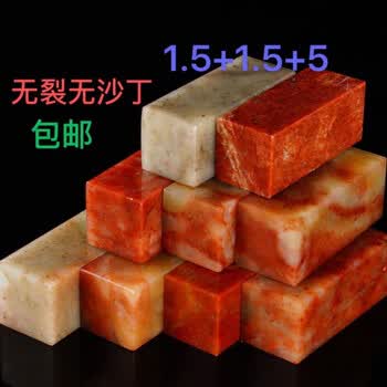 篆刻石料印章寿山石印章料刻字刻章印章非青田石芙蓉石冻石青海石 寿山平头1.5+1.5+5cm 3个