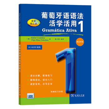 葡萄牙语语法活学活用 1