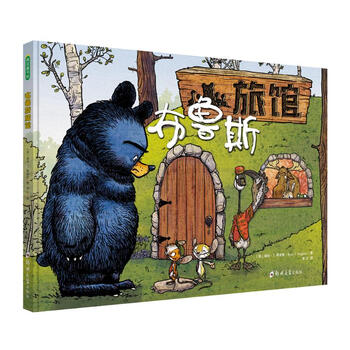 布鲁斯旅馆 幼儿图书 早教书 故事书 儿童书籍