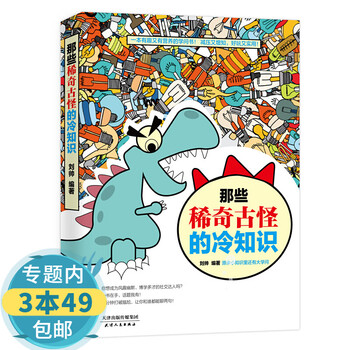【包邮】那些稀奇古怪的冷知识