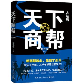 天下商帮·大结局