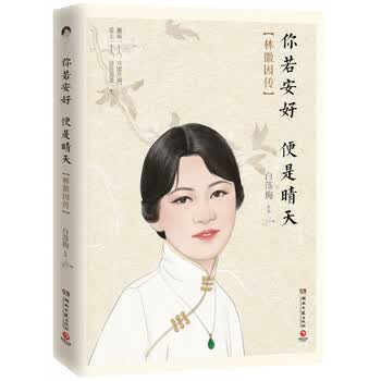 你若安好便是晴天（2020纪念版）