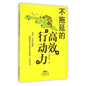 不拖延的高效行动力