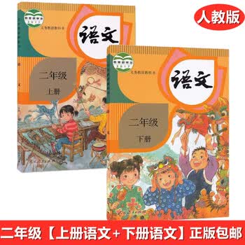 部编版2022适用小学2二年级语文书上下册课本教材教科书人教版二年级语文全套教材上下册人民教育出版社