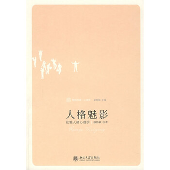 人格魅影 北京大学旗舰店正版