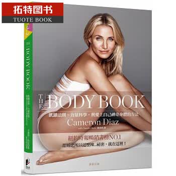 预售 The Body Book：饥饿法则、力量科学，与爱上自己神奇身体的方法