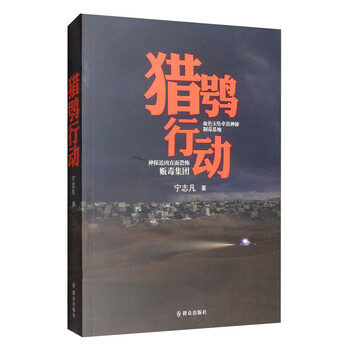 猎鸮行动