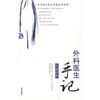 外科医生手记:生命的脸