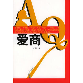 爱商 钱诗金 编著【正版书】