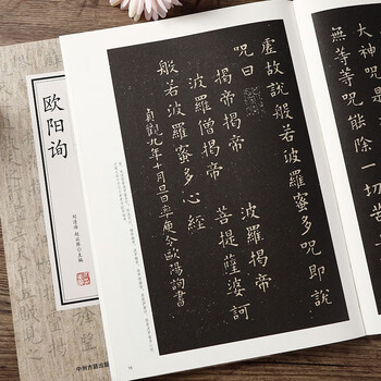 欧阳询书法集历代名家小楷珍品欧阳询收录千字文/心经/郭云墓志/兰亭序/黄帝阴符经/九歌