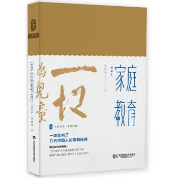 大夏书系 家庭教育