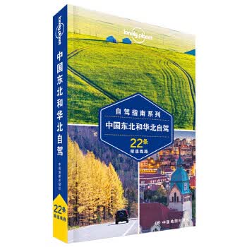 自驾指南系列中国东北和华北自驾22条